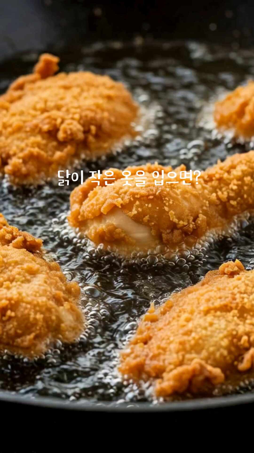 퀴즈 다맞추면 60계 치킨사드림 - AIPlay