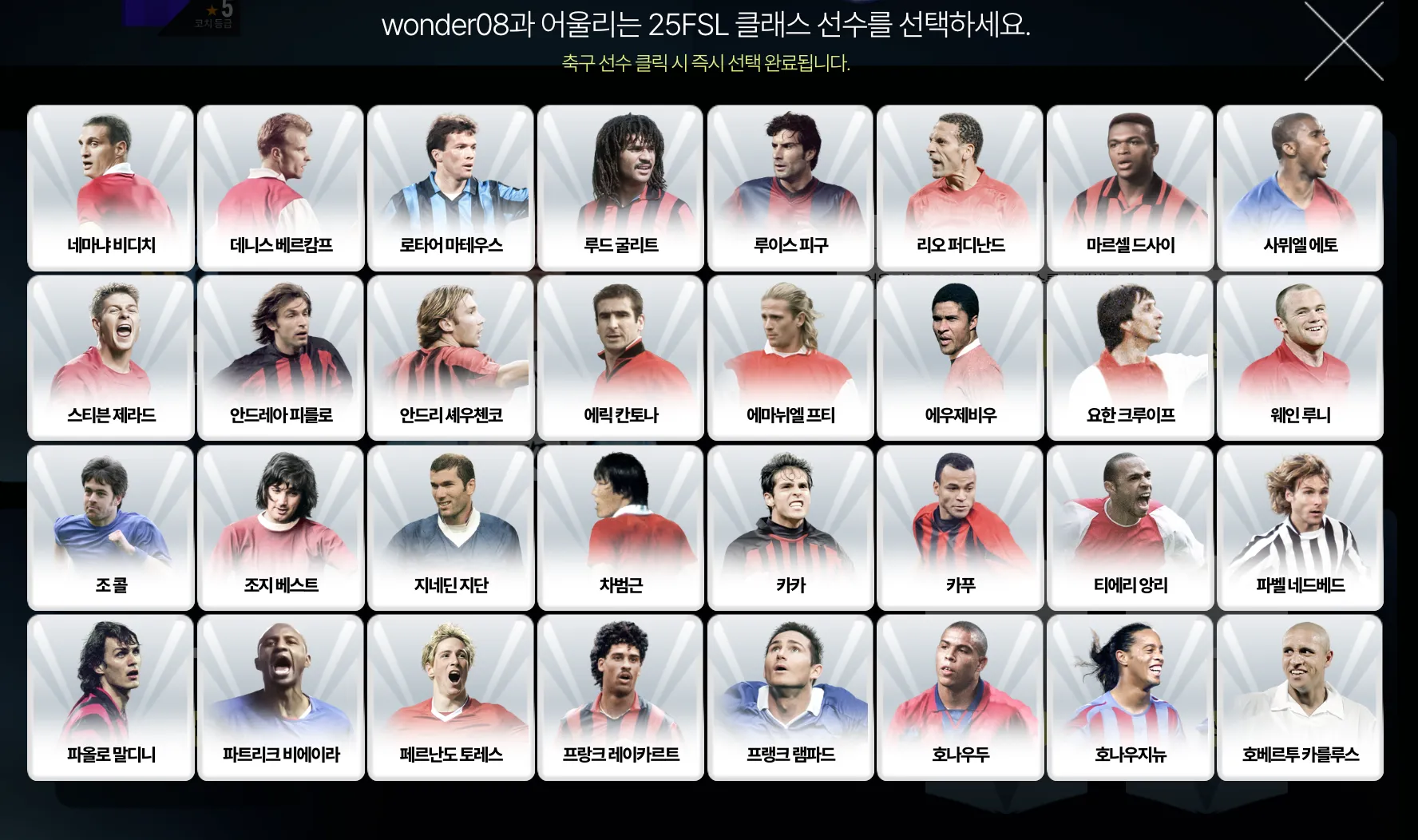 신규시즌 / FSL 시즌 32명 / 라부 최대 4