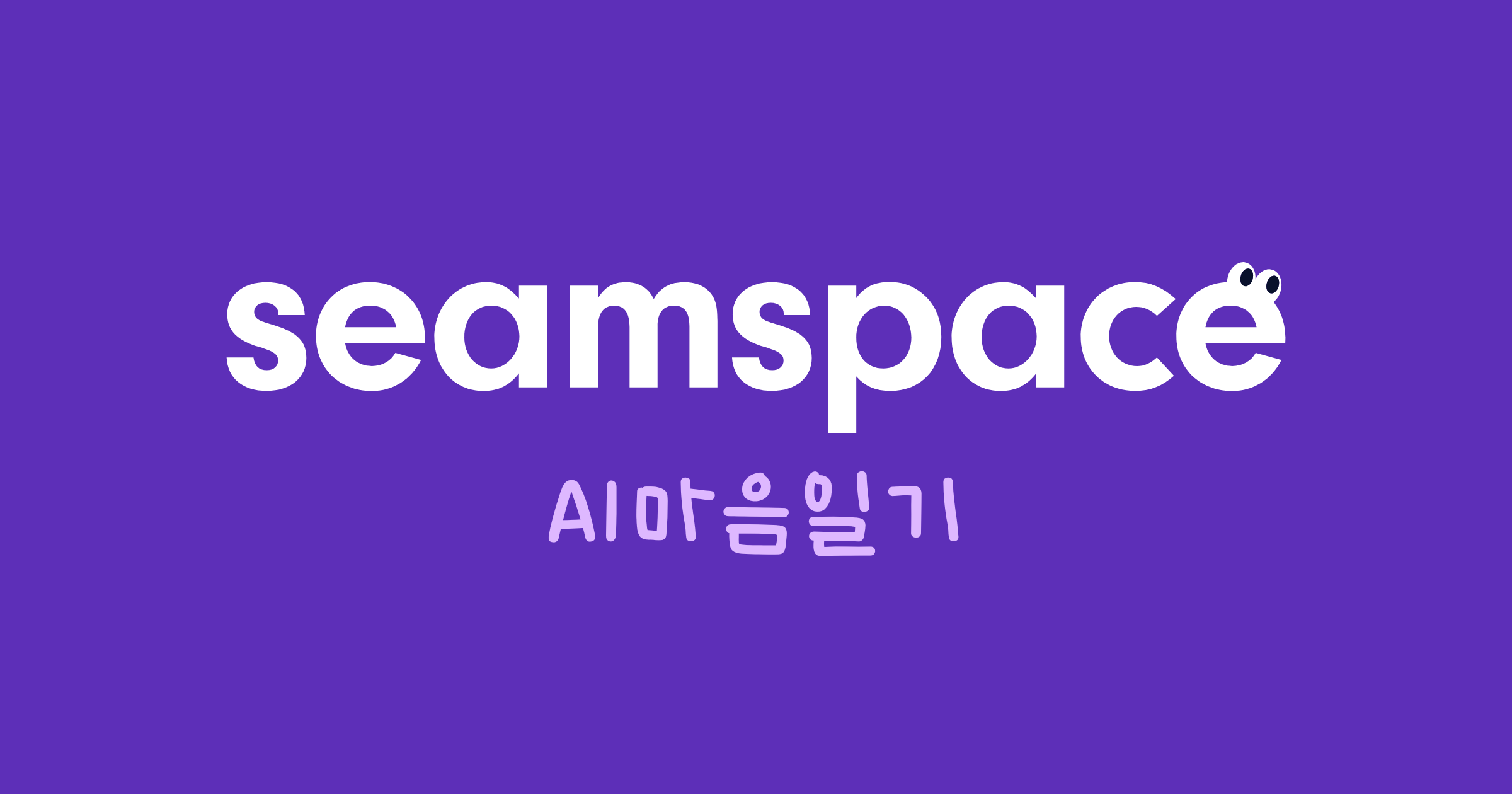 seamspace