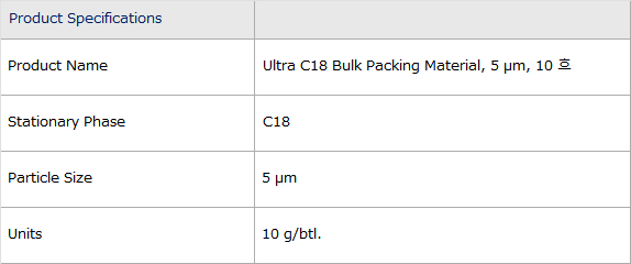 Ultra C18 5um Bulk Packing Material 10 grams 시마즈 인터넷샵