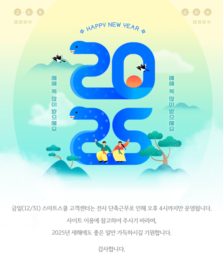 고객센터 | 멤버십 | YBM스마트스쿨